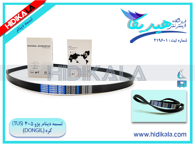 تسمه دینام پژو 405 SLX (موتور TU5) شماره 5PK1253 مدل CR دانگیل (DONGIL) اصل ساخت کره [200 گرم]